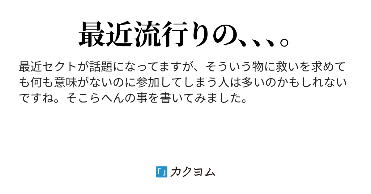 できるかな?(増田朋美) カクヨム