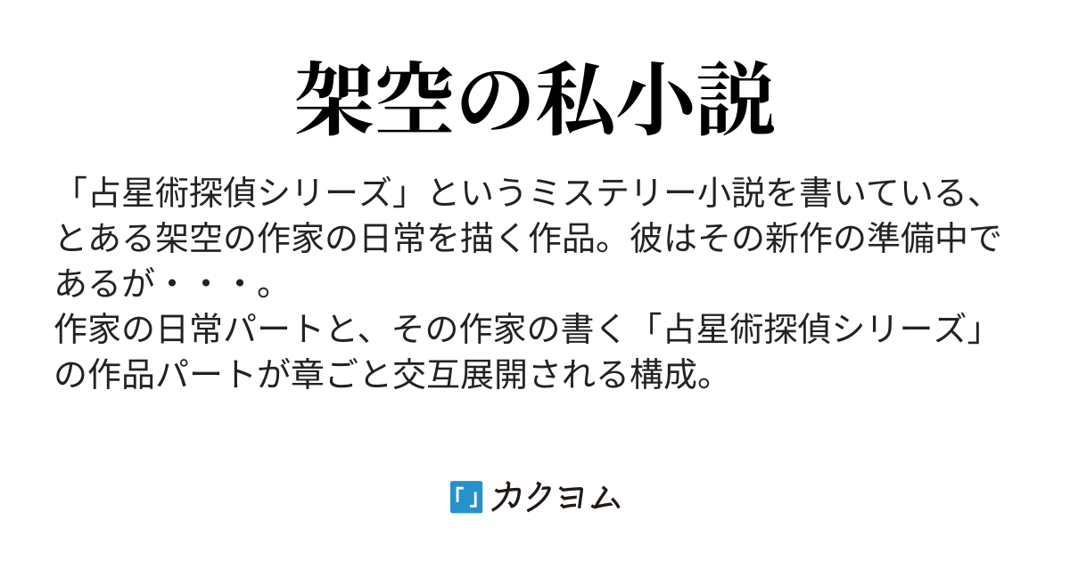 小説家、碧木ロキの新世界（ロキ） カクヨム