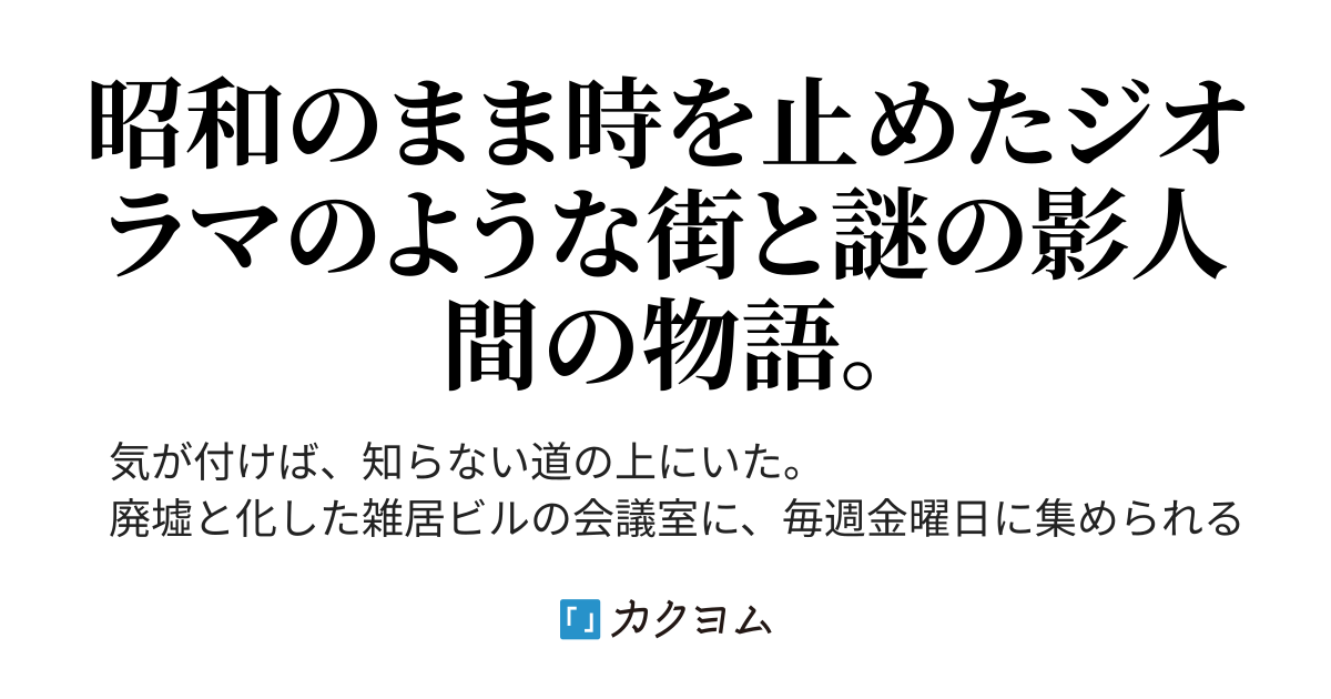 Ha･ko･ni･wa（福子） カクヨム