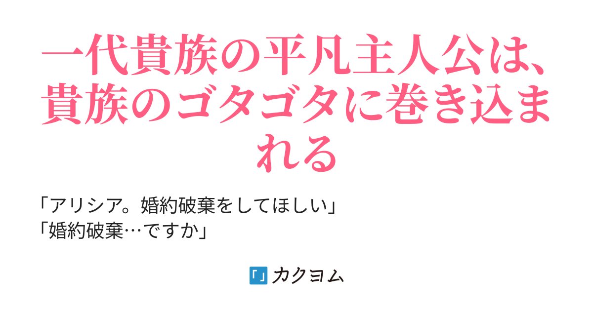 勝手に勘違いして、婚約破棄したあなたが悪い（猿喰 森繁） カクヨム