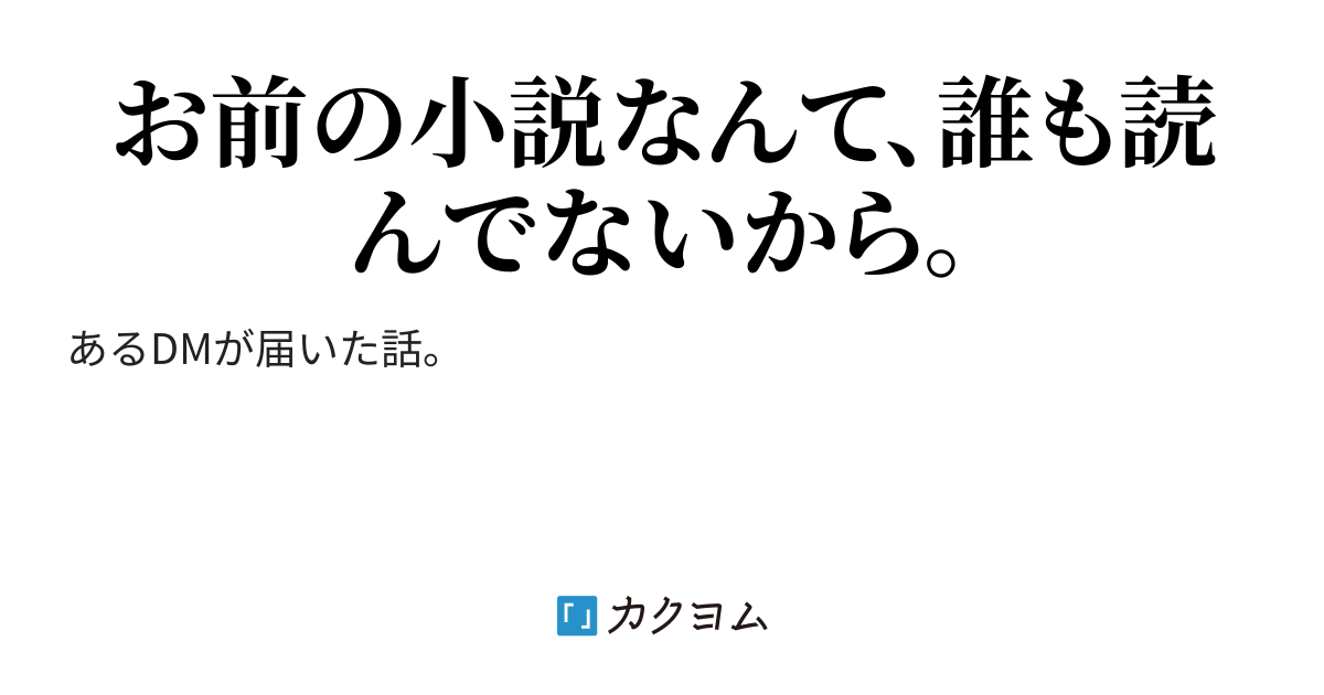 芥悪態(小狸) カクヨム