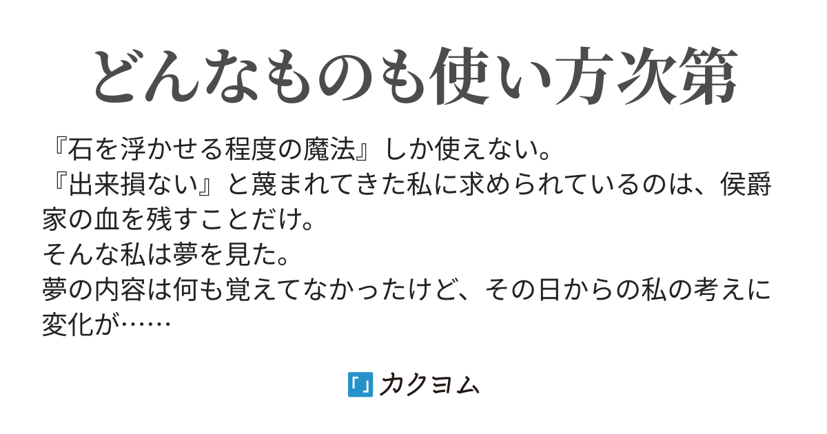 『出来損ない』と蔑まれてた私ですが、私の魔法は意外と使えそうです(ryo K) カクヨム