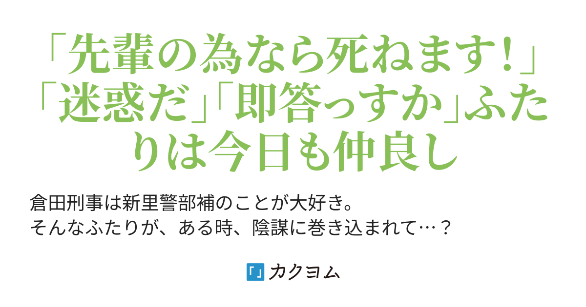 スミレさんの事件簿（bismarc） カクヨム