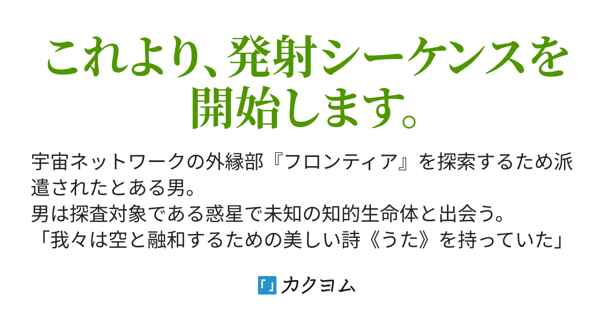 憧憬の星(秋田健次郎) カクヨム