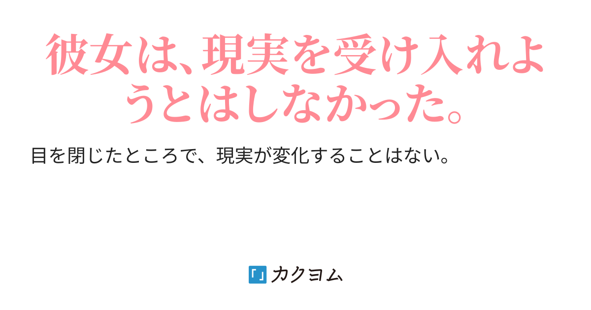 這っても黒豆(三鹿ショート) カクヨム