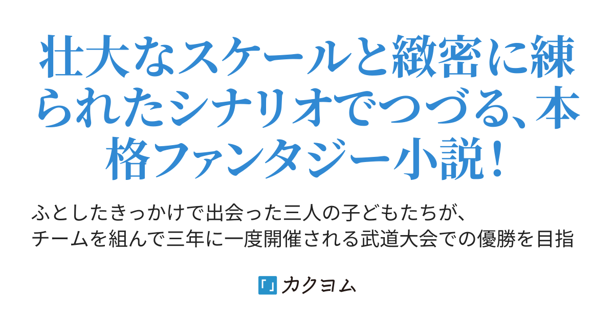 スリー・スターズ（ポエムニスト光 （ノアキ光）） カクヨム