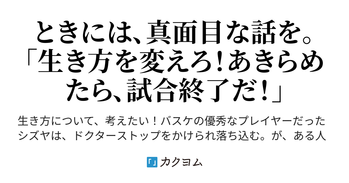 いい話だ～。「泣かないで、生き方を変えていけ！」あきらめたら、試合終了だから！（冒険者たちのぽかぽか酒場） カクヨム