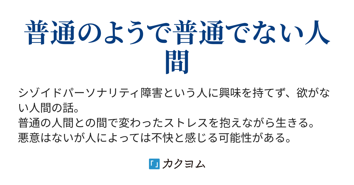 普通の人間の壁（ででんねとおねんね） カクヨム