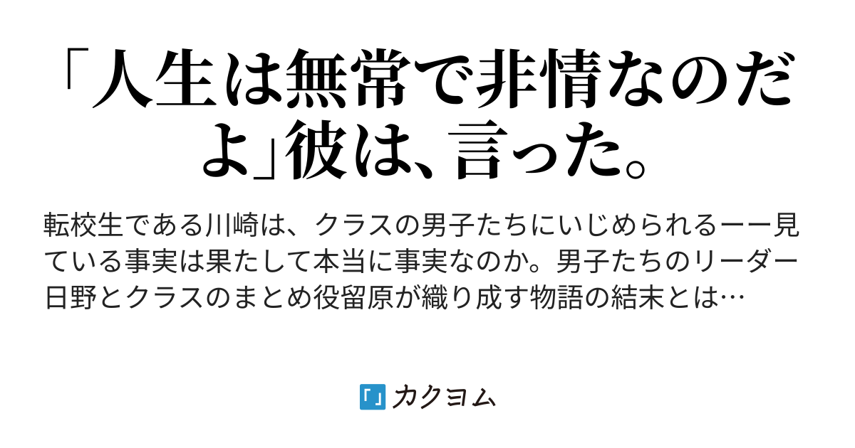 仮面(rみどり) カクヨム