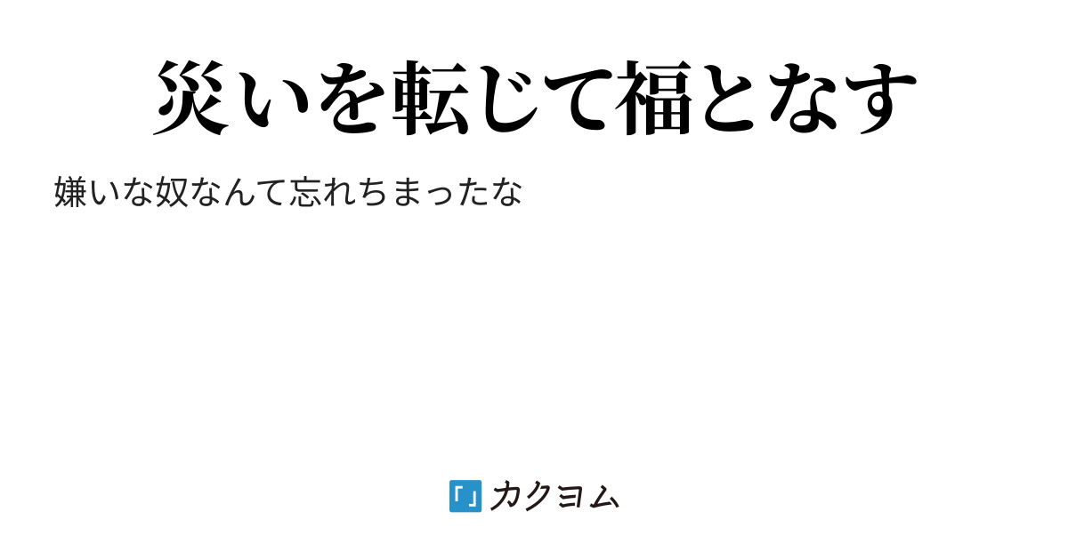 トラウマ(佐藤旭) カクヨム