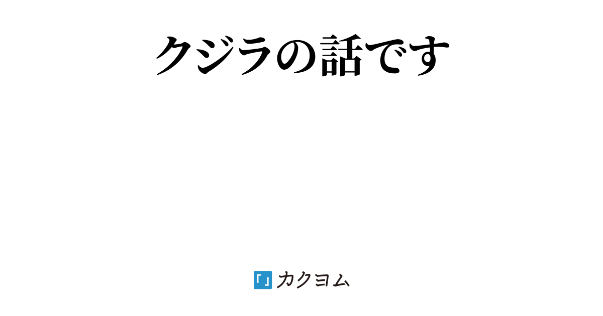 歯磨きの時間（三月） カクヨム
