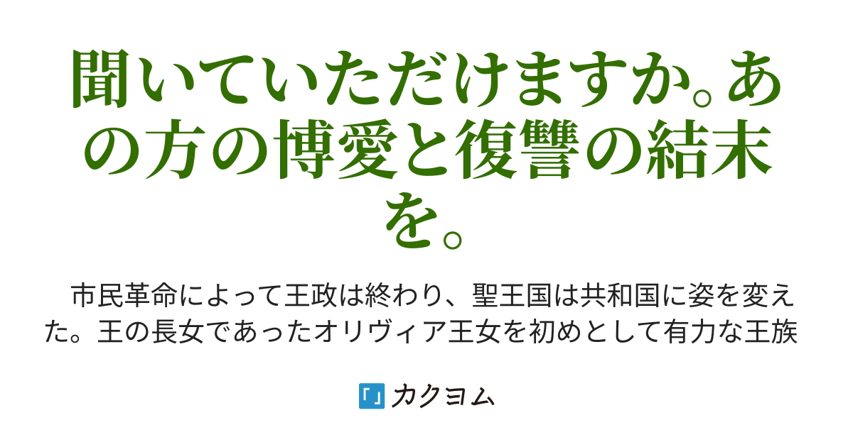 橄欖哀歌（芦葉紺） カクヨム