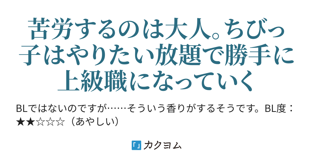 生贄奴隷の成り上がり〜堕ちた神に捧げられる運命は職業上書きで回避します〜（のりのりの） カクヨム