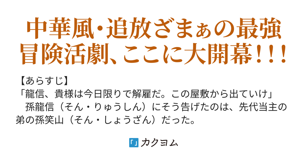 【完結】追放された実は最強道士だった俺、異国の元勇者の美剣女と出会ったことで、皇帝すらも認めるほどまで成り上がる。一方で俺を追放した新当主は