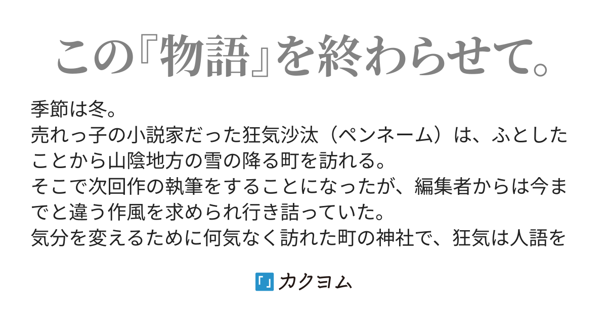Rapport（棗颯介） カクヨム