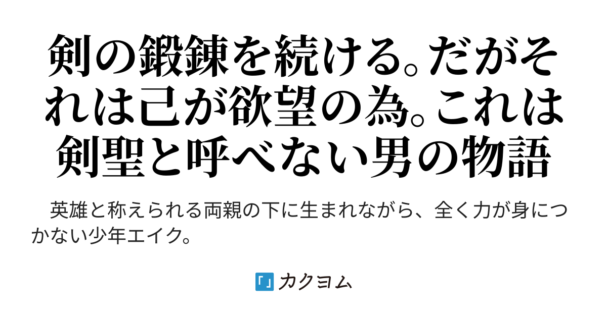 剣魔神の記（ギルマン） カクヨム