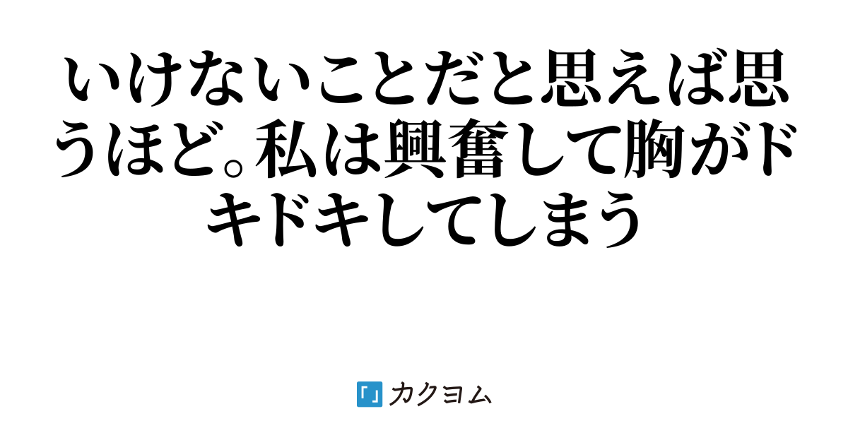 初物食いの未来（さき）失い（藤ともみ） カクヨム