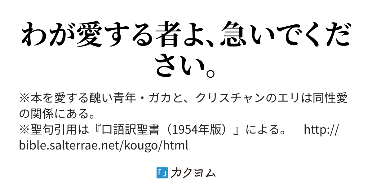 エリのガカ(春q) カクヨム