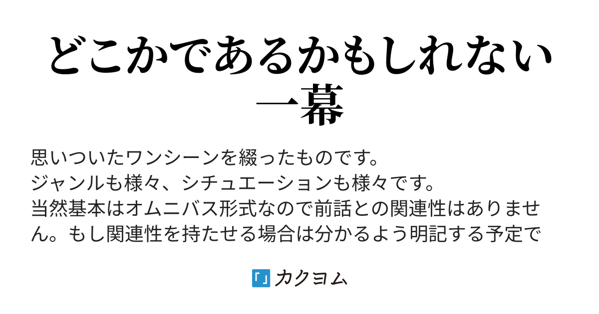 とある物語の一幕(chihag) カクヨム