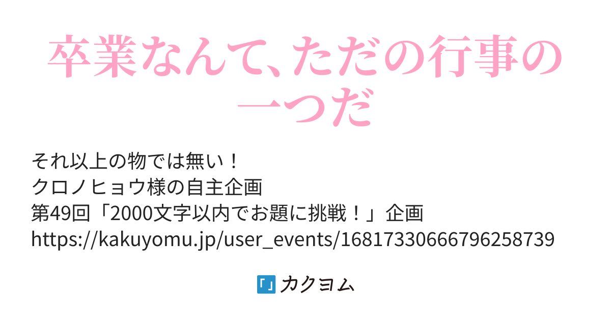 孤高を貫く(わたくし) カクヨム