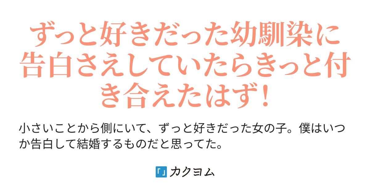 幼馴染は絶対勝たないと駄目だから!(水都suito5656) カクヨム