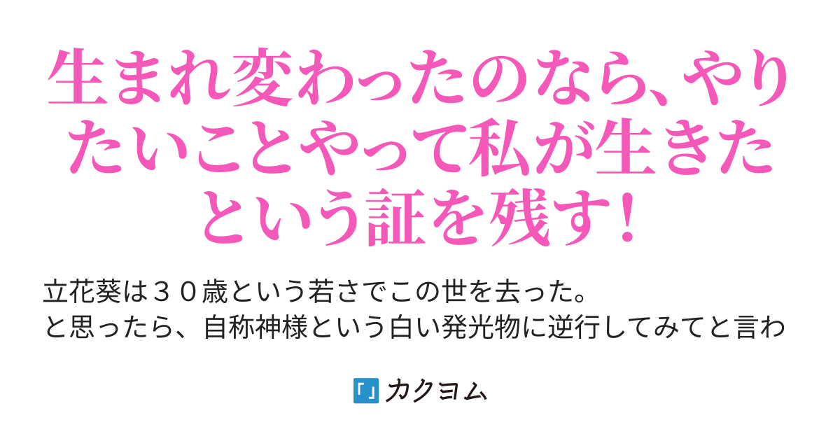 今度は我慢せずやりたいこと、やってみます！（まあく いと） カクヨム