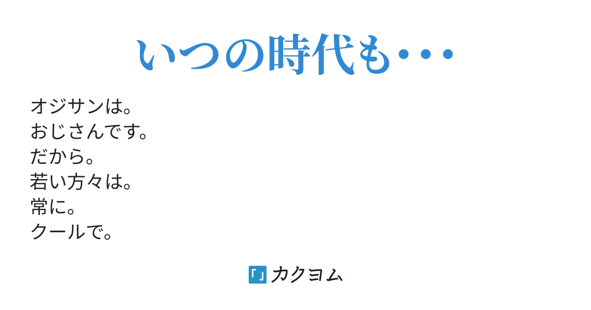 誤解、していました（進藤 進） カクヨム