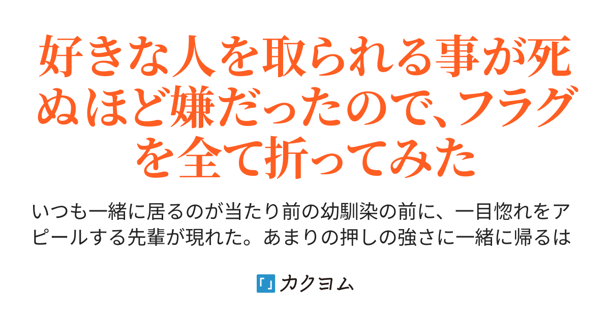 彼を失った私が、彼を取り戻すまでのお話(水都suito5656) カクヨム