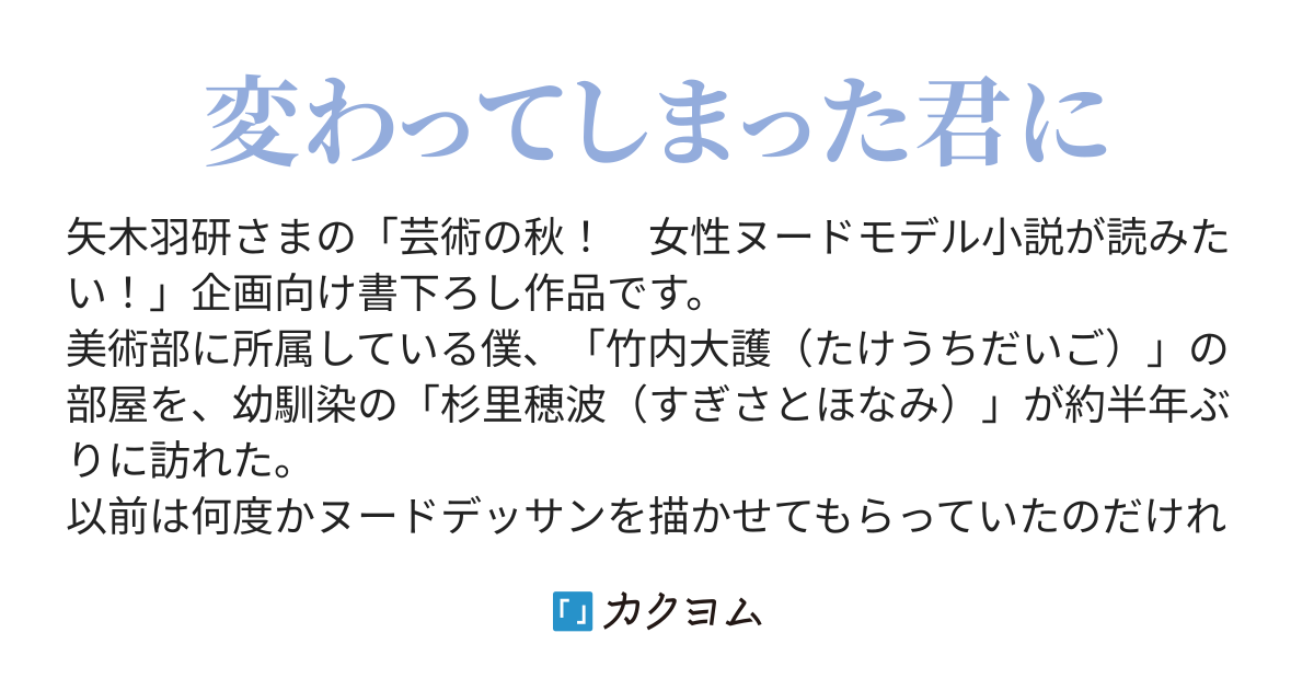 僕が知らない素肌の君（平井敦史） カクヨム