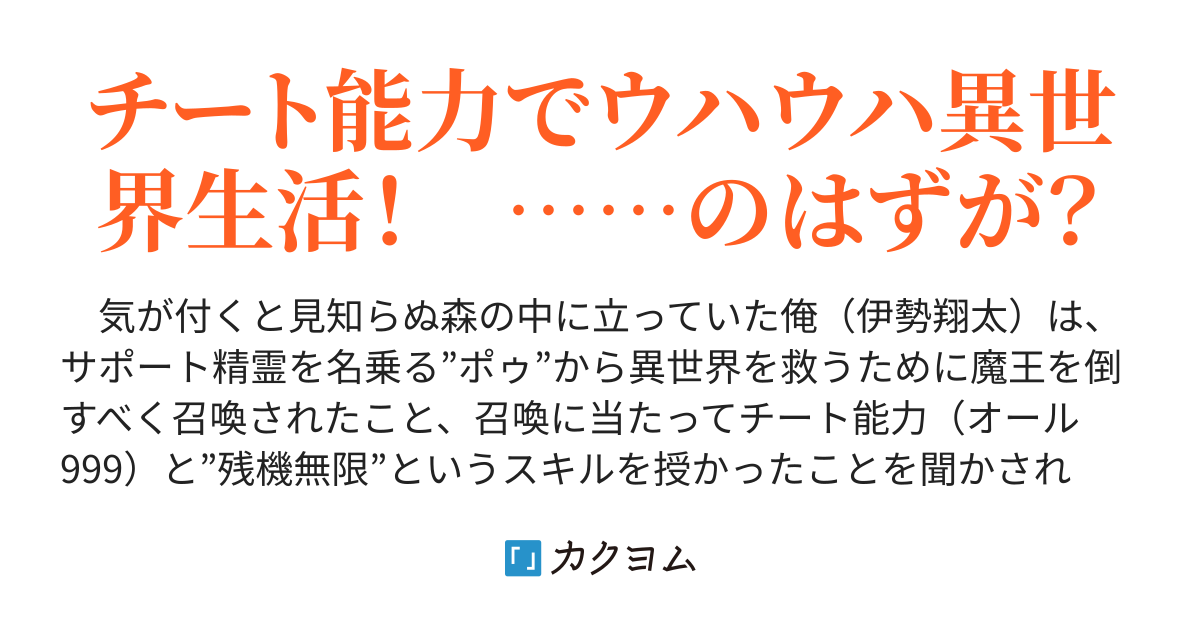 俺だけ残機無限の異世界で(猫柳渚) カクヨム