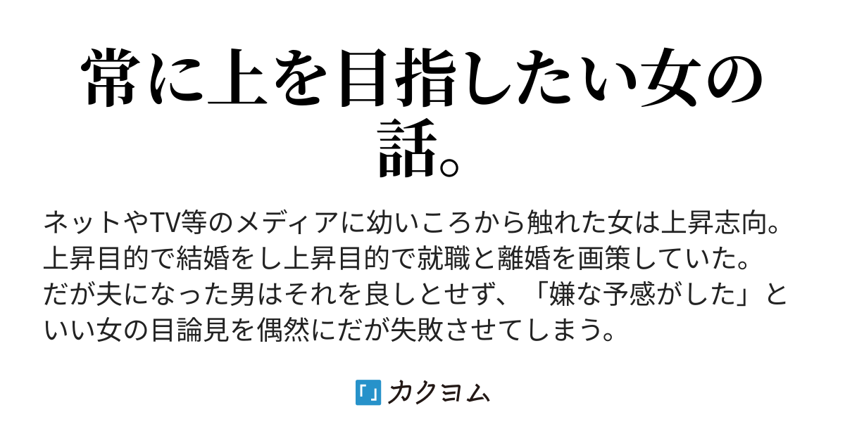 わからない女。(さんまぐ) カクヨム