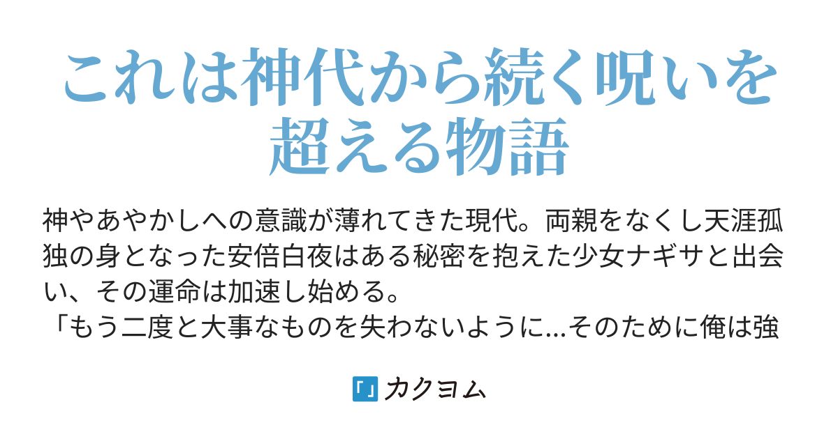Deicide(凪川 隼朱) カクヨム