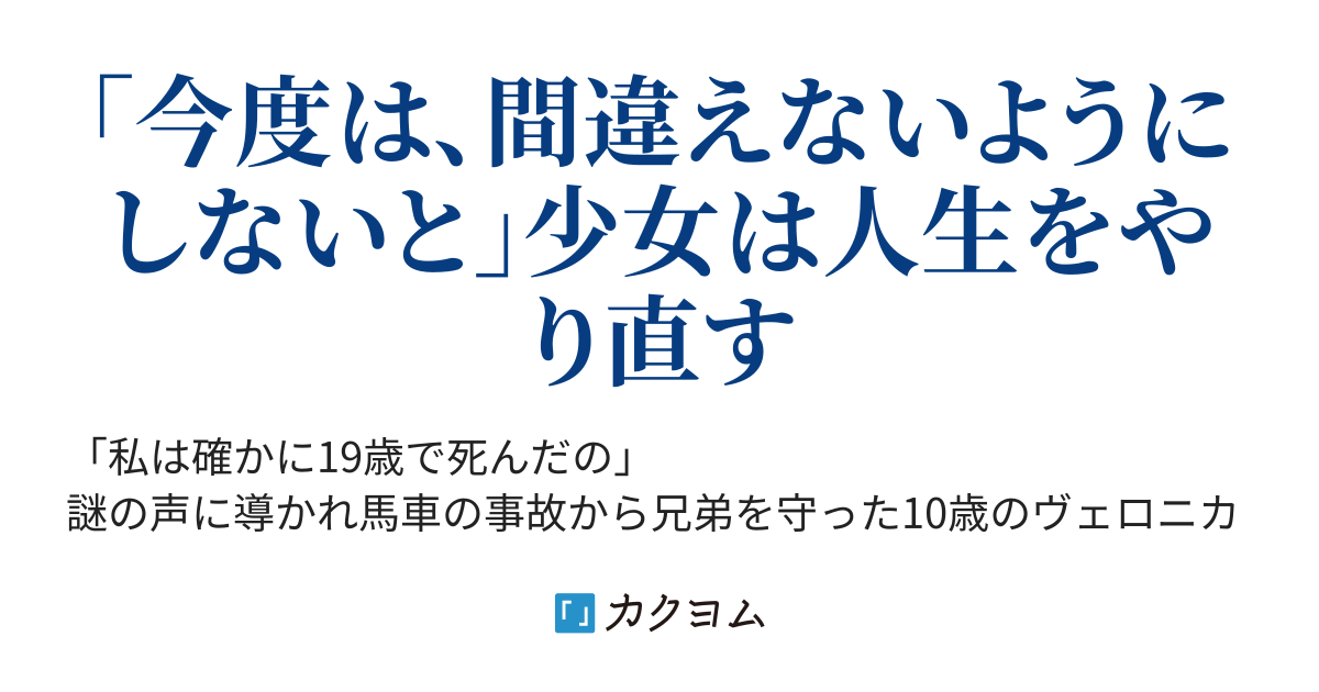 悪女と呼ばれた死に戻り令嬢、二度目の人生は婚約破棄から始まる（冬野月子） カクヨム