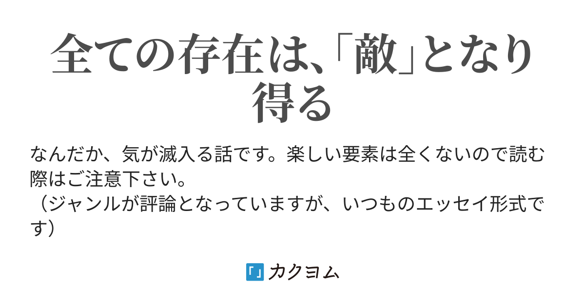 リスク(爆裂五郎) カクヨム