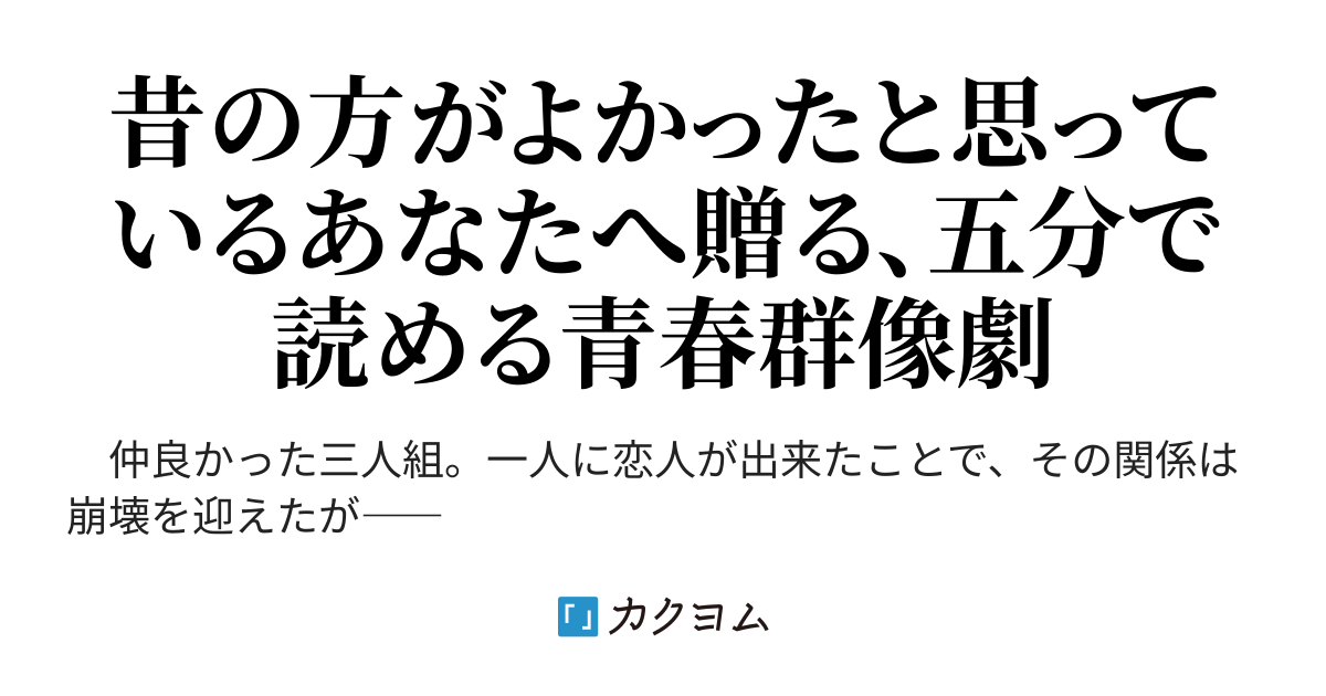 変わらずそこにある風景と、変わってしまった僕たち(ナナシリア) カクヨム
