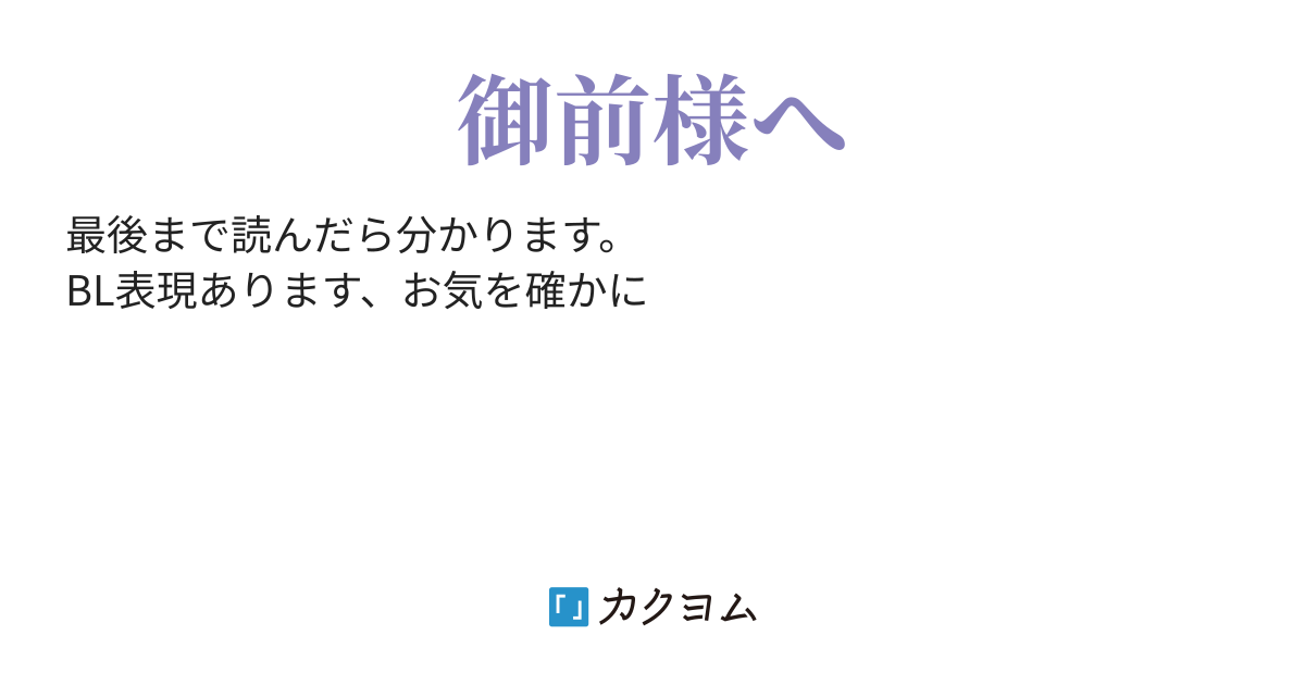 白痴の手記(背骨ミノル) カクヨム