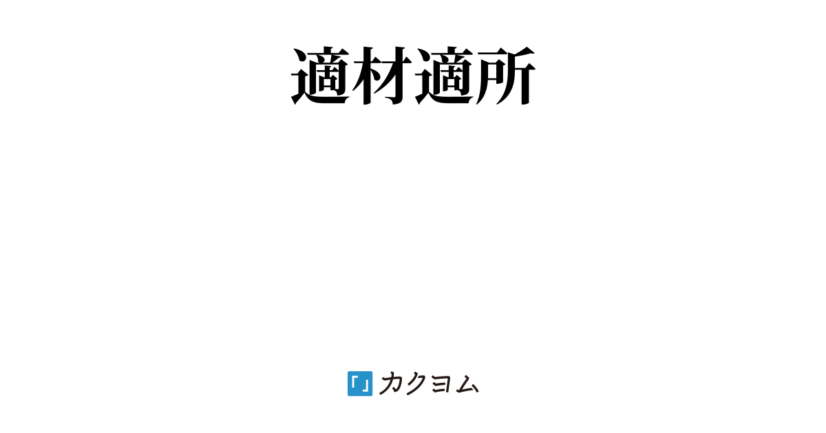 ロマンス詐欺チームマネジメント（浅賀ソルト） カクヨム