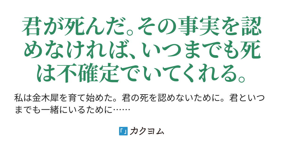 金木犀は挿し木で殖える（外清内ダク） カクヨム