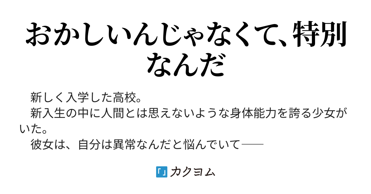 私はおかしいんだと悩む君へ(ナナシリア) カクヨム