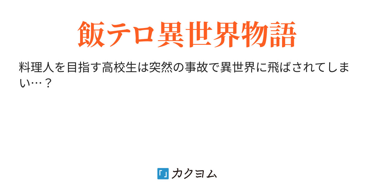 異世界の魔法レシピ本(morua) カクヨム