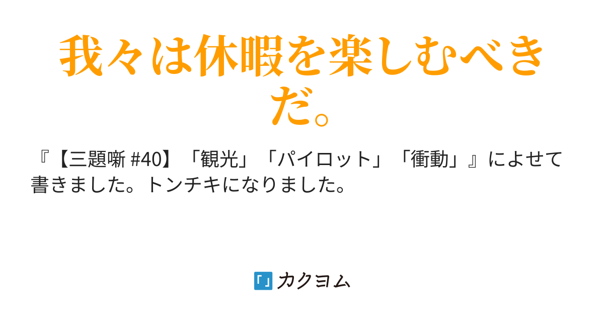 転職(尾八原ジュージ) カクヨム