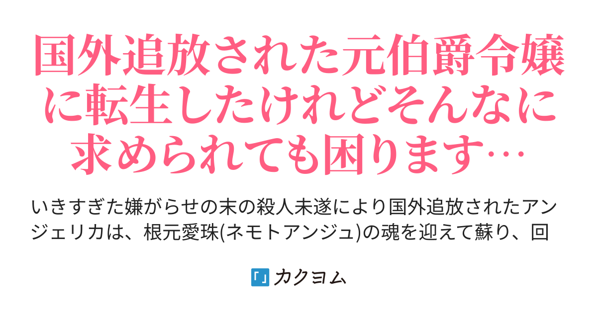 国外追放されたので野良ヒーラーをはじめたら勧誘がすごいです（赤藤 杏子） カクヨム