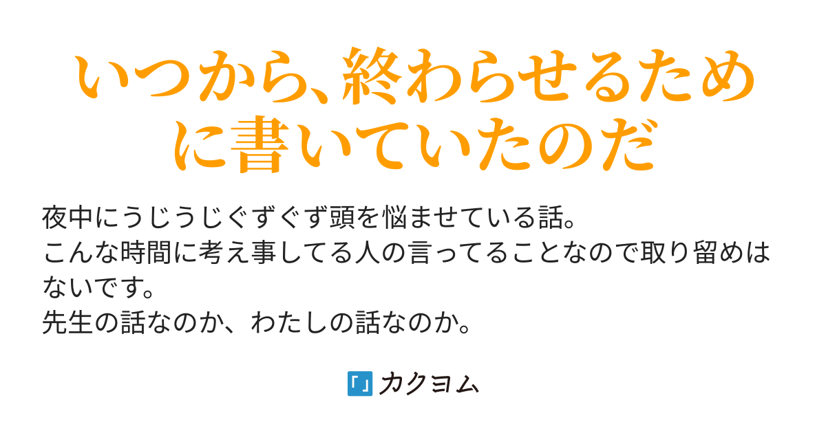 隙間光(夏生 夕) カクヨム