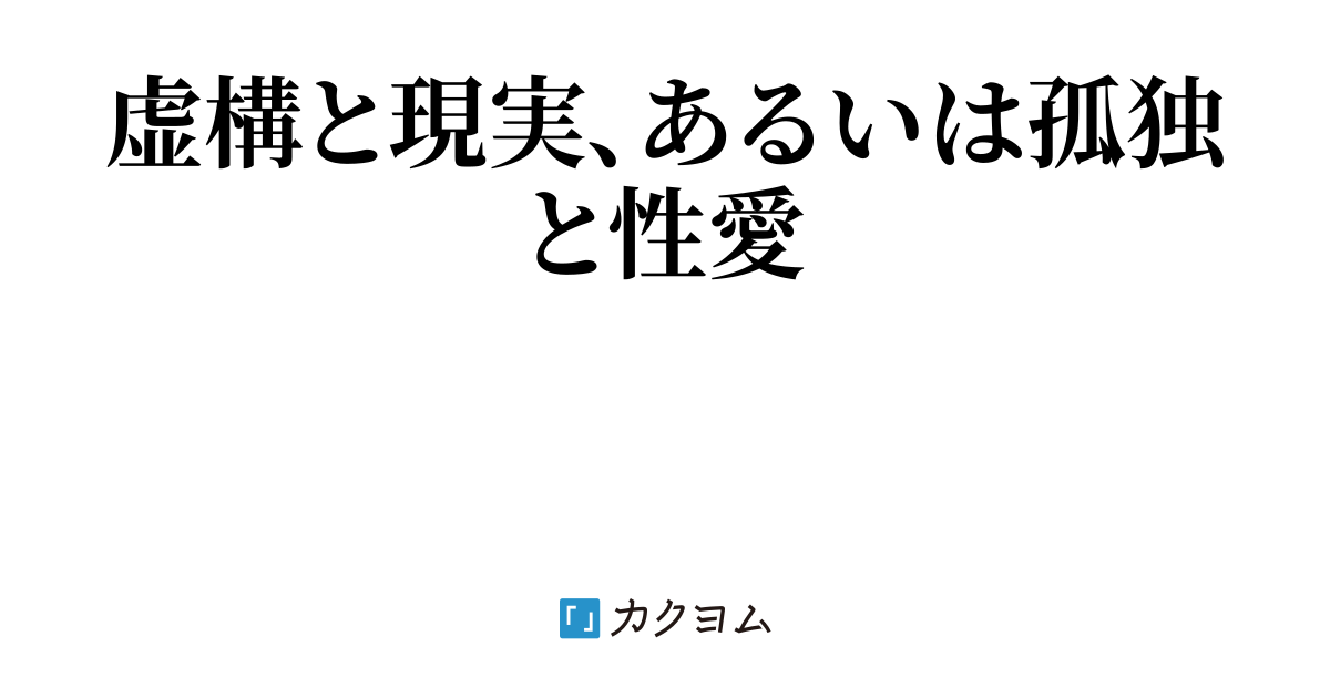 羅刹国(片山勇紀) カクヨム