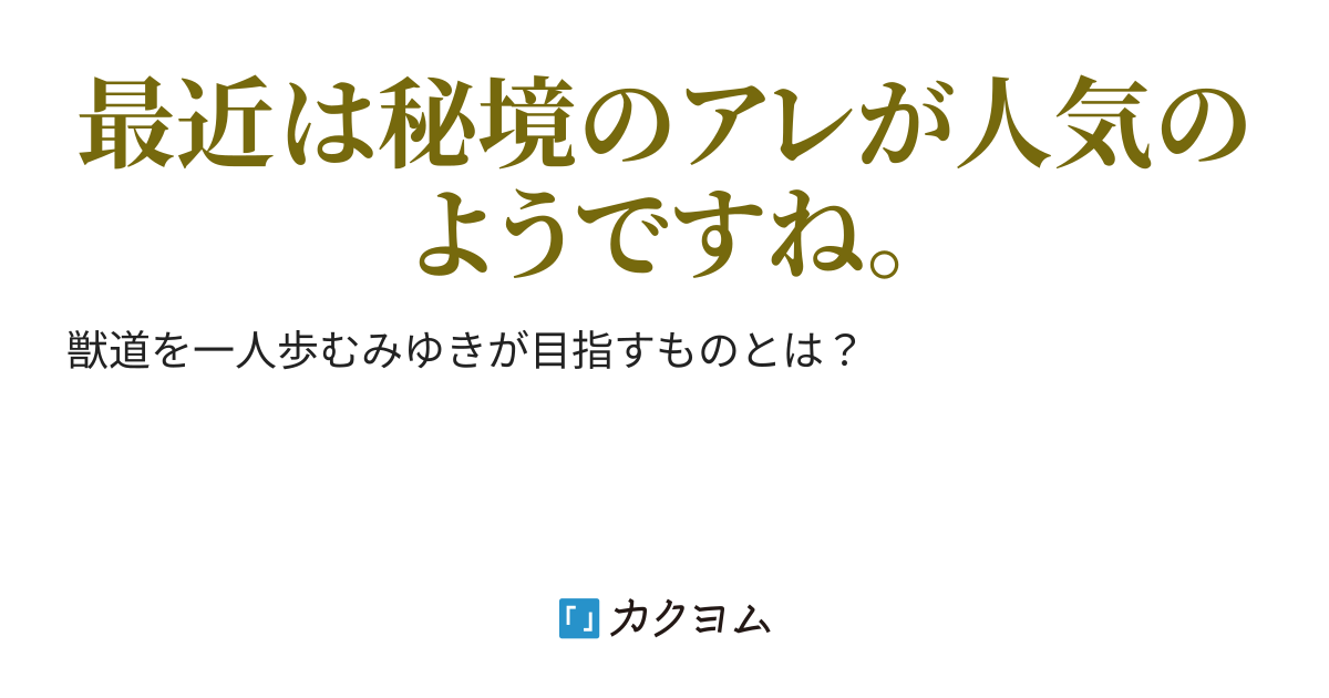 岩船(文重) カクヨム