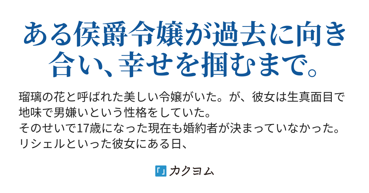 瑠璃の花(入江 涼子) カクヨム