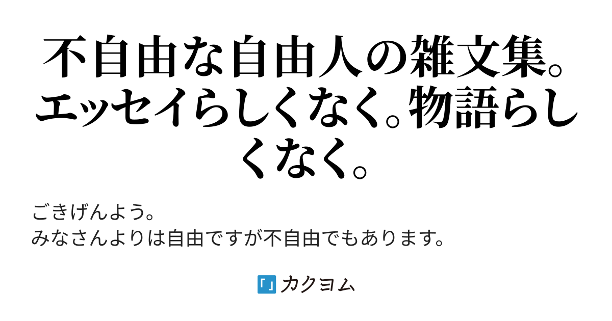 札幌豊平浮遊日記（近江屋ほへい） カクヨム