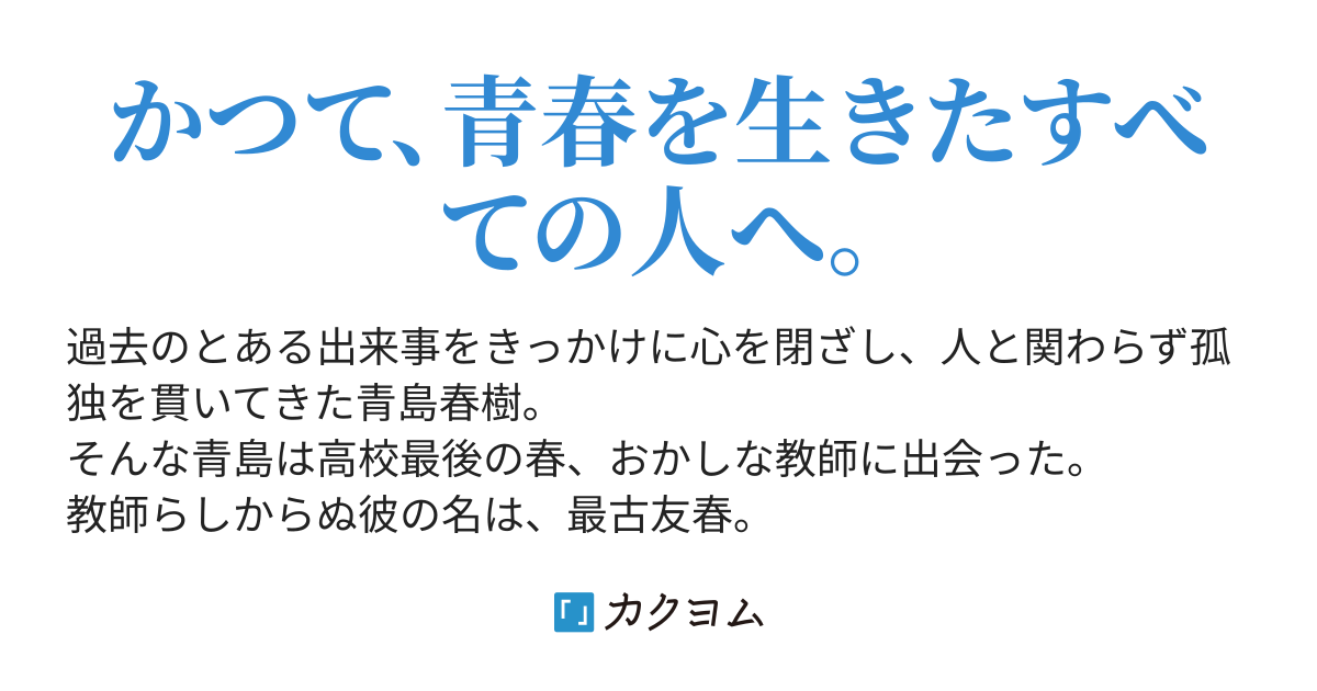 青春という名の奇妙な日常（中野ると） カクヨム