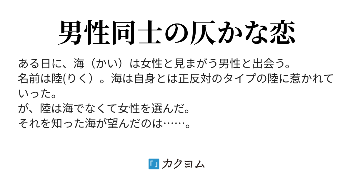 ベリーの味は甘くてほろ苦い（入江 涼子） カクヨム
