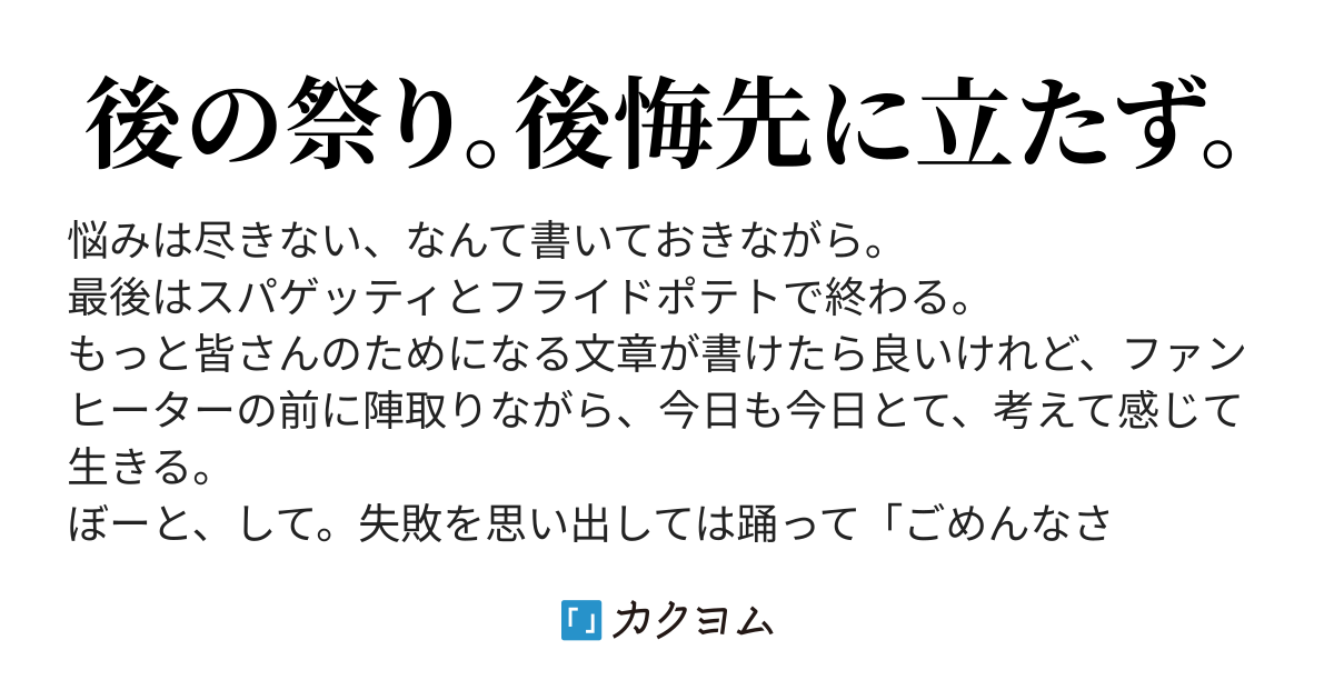 悩まずに(明鏡止水) カクヨム